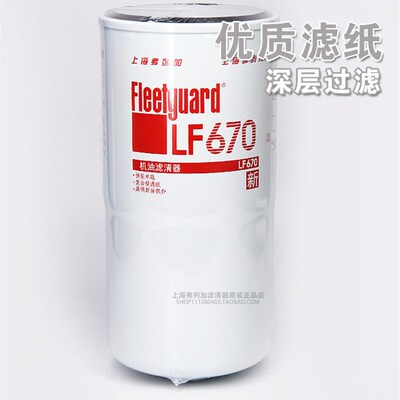 【原厂】LF670上海弗列加 3313279机油I滤芯康明斯发电机3889310