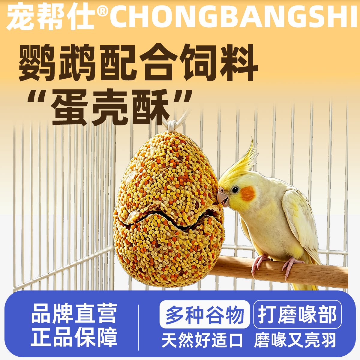 宠帮仕天然谷物能量蛋黄圈奖励增肥营养零食鸟粮食牡丹鹦鹉滋养丸