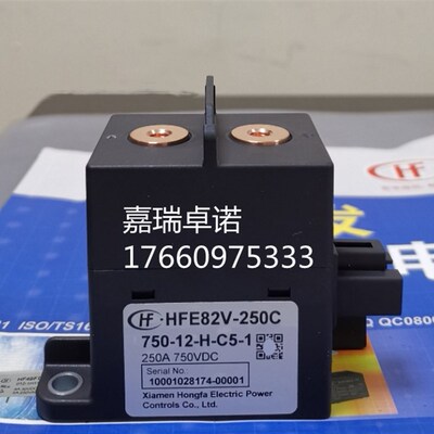HFE82V-250C-750-12-H-C5-1宏发高压直流继电器接触器电动车250A