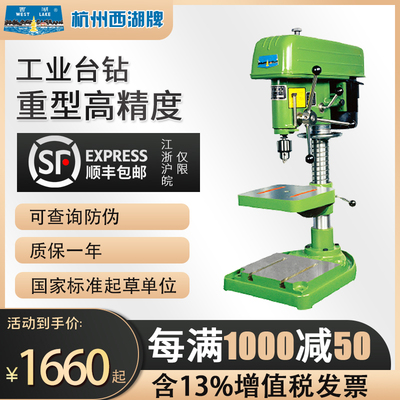 杭州西湖工业台式钻床重型钻床高精度Z512-2 Z516A Z516B Z4120 J