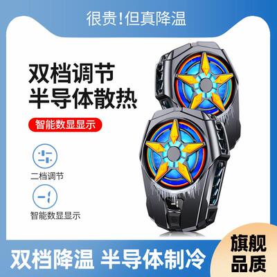 功工厂现货手机散热器磁半导手机SL10制冷吸器体数显大率手机平板