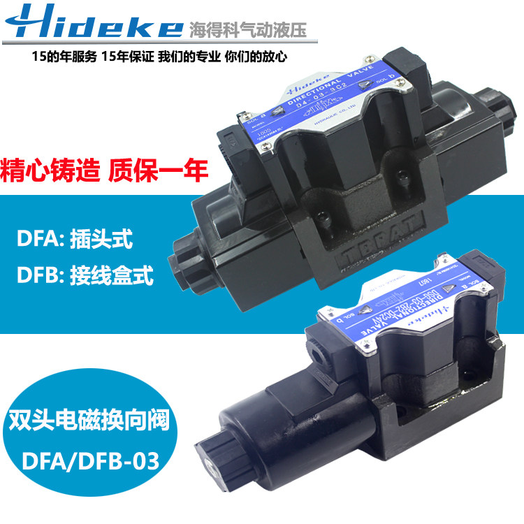 液压换向阀DFA-03-2B2-L-AC220 DFB-03-2B3/2B4B/2B3B-DC24V-35C