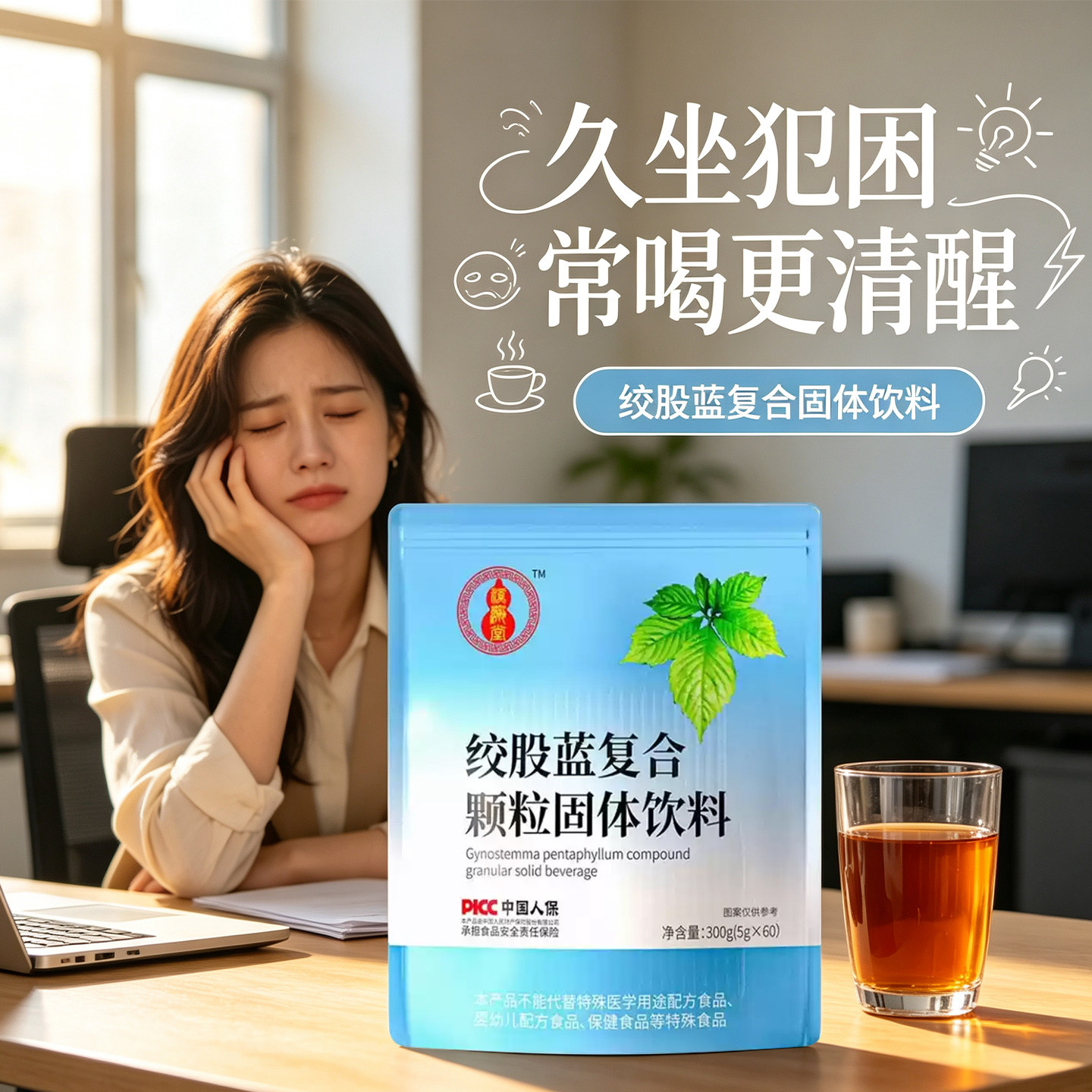 溪瀛堂血脂搞人适用绞股蓝复合颗粒固体饮料草本精华中式养生冲饮