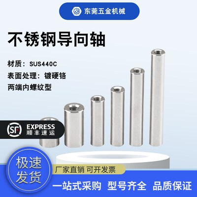不锈钢两端内螺纹型 SCJ06/07-D4/5/8/10/12/13 标准型指向轴光轴