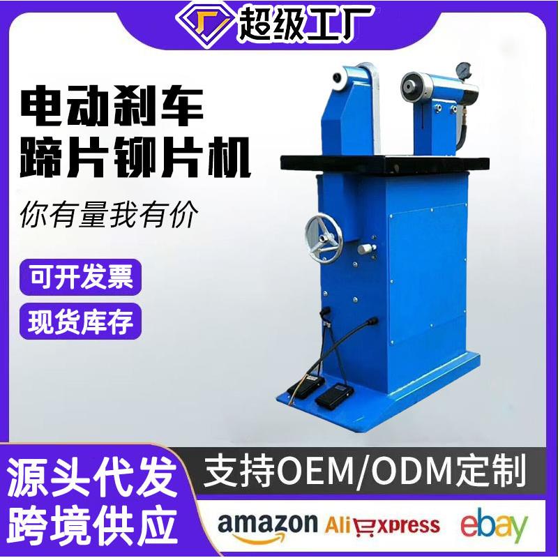 剎车片铆钉机 电动液压冲铆机 铆剎车片工具气动铆钉机 汽修工具