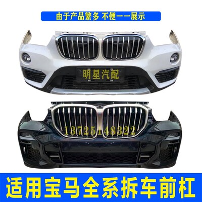 适用BMbW前保险杆1系3系5系7系GTX1X3X5X6 320 525Li原厂拆车总成