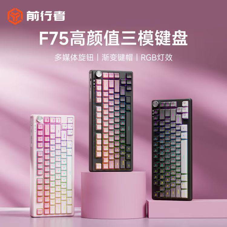 前行者F75三模键盘无线蓝牙机械手感侧刻静音办公游戏电竞高颜值