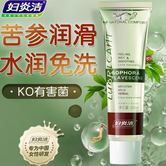 妇炎洁人体润滑油人体液剂生活用品免洗专用护理