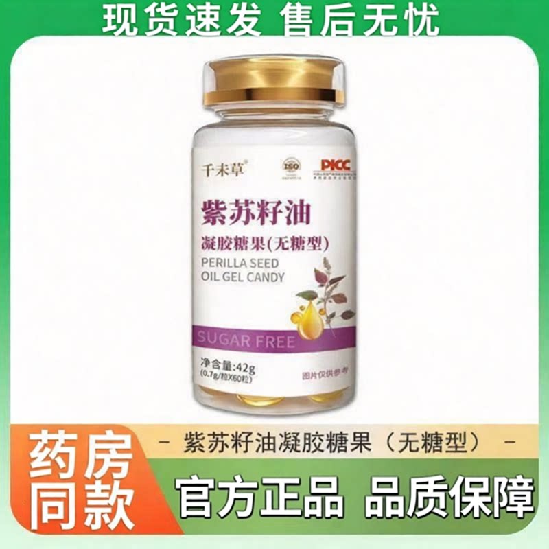 【无糖型】紫苏籽油软胶囊植物萃取亚麻酸紫苏籽油山茶籽油60/瓶