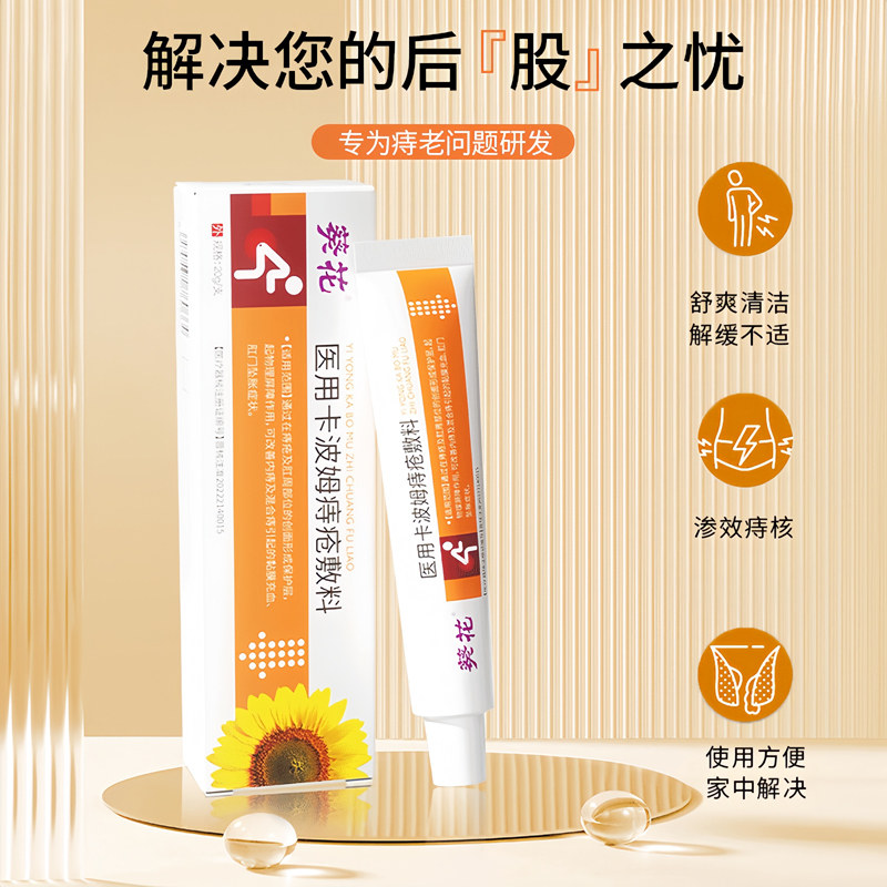 葵花医用痔疮凝胶肉球膏消内外痔肛裂硝酸甘油软膏官方正品