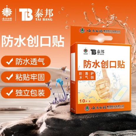 云南白药泰邦防水创口贴 医用创可贴家用贴儿童可爱10片/盒