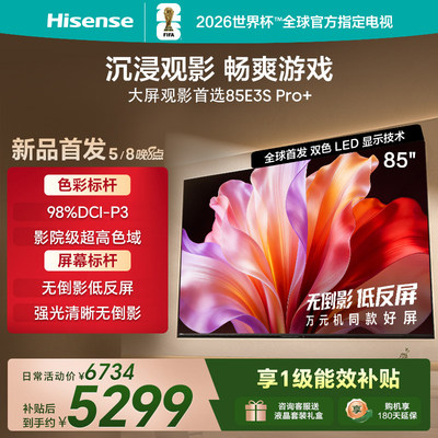 海信85英寸万元级高色域电视