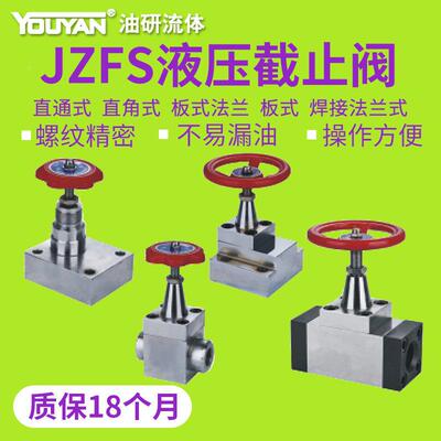 JZLF1S-J0 5焊接21JZFS-J100直通25 32法兰40板式50TM高压BF截止