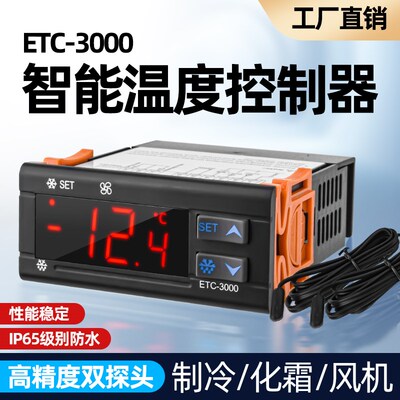 xdhy冰柜温控器STC-9200ETC-3000智能数显温度控制仪制冷化霜报警