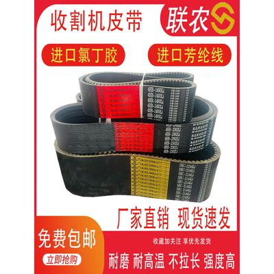 联农角2SB 298 2260联农 2263 23三55 2375 21376 2带390ld收割机