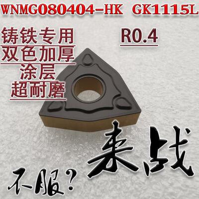 桃形黄孔铁专用数控车4床刀片WUNMG08040铸8 08040 08041RZP2 C51