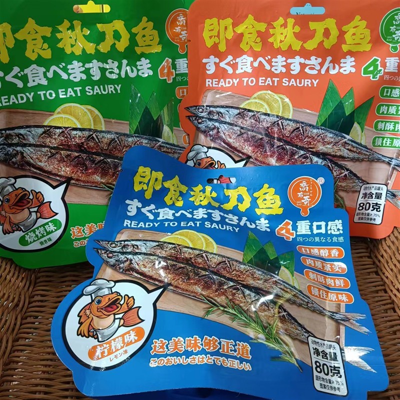 秋刀鱼香辣味烧烤味柠檬味即食休闲网红小吃零食80g新日期