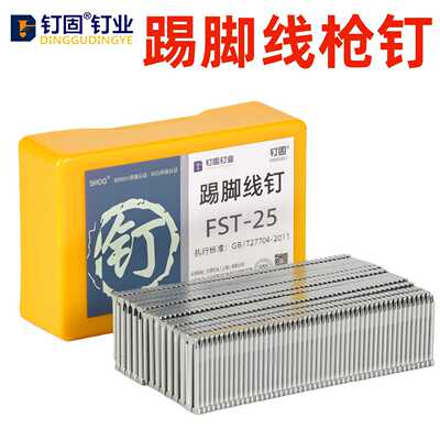钉固气动踢脚线钉FST25小帽钉黑排钉无头钢排钉202530木质脚线钉