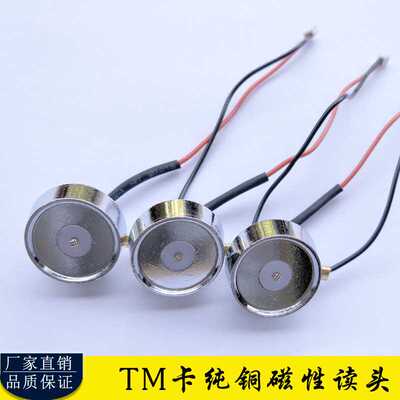 TM卡磁性读头电子锁五金件1990A卡门禁探头智能智能锁