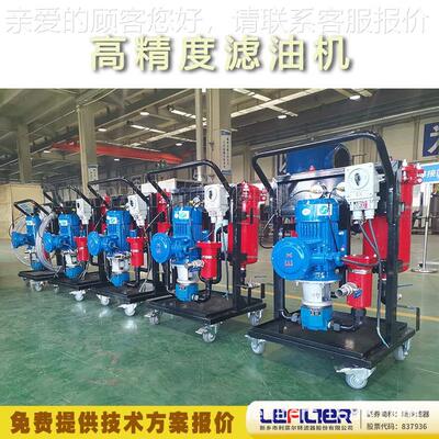 LY-多级滤滤油过机厂家C油TLV渣分离机工业滤油小车真空B过滤