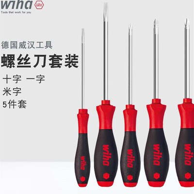 德国wiha威汉进口工业级高硬度强磁十字一字螺丝刀Q起子套装90020