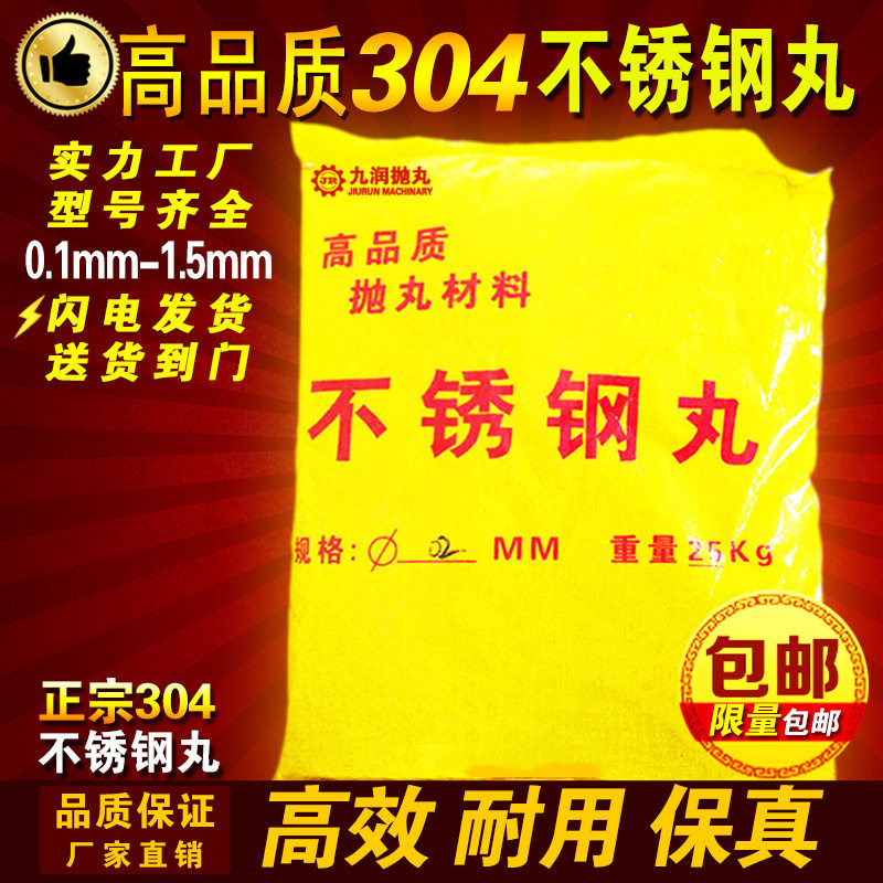 耐磨304不锈钢丸抛丸沙0.2抛丸z机钢丸0.1钢砂0.3喷砂房不锈钢沙