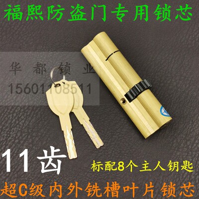 艾维特11齿纯铜115mm=42.5+72.5超C级内外铣槽福西防盗门专用锁芯