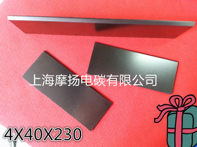 印刷机碳片 石墨刮片4x40X230MM石墨旋片 炭精片 油润滑旋片