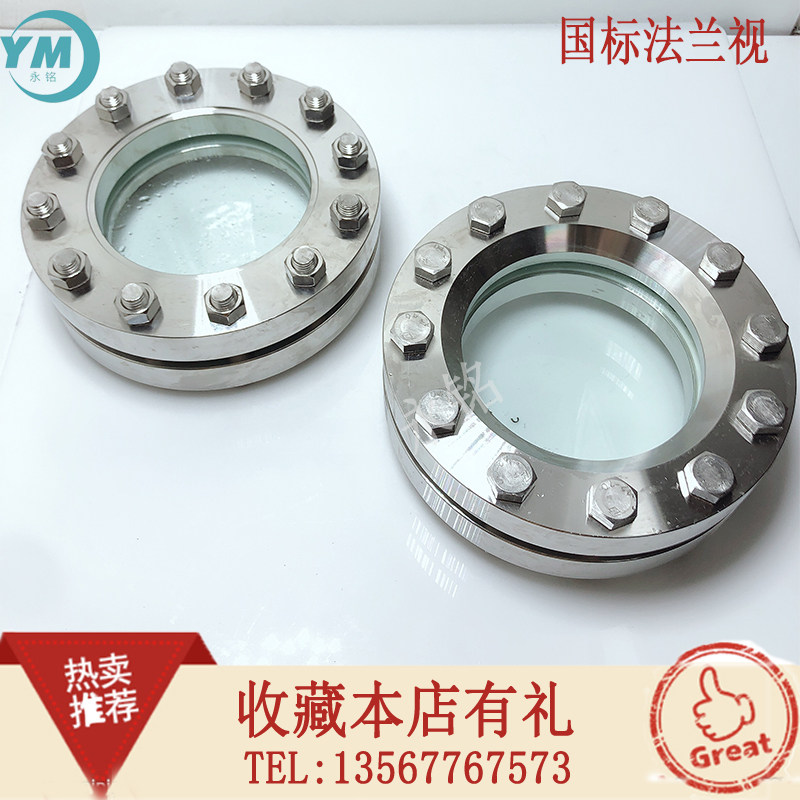 HG/T21619-1986国标压力容器304不锈钢法兰视镜高压管道窥视窗镜