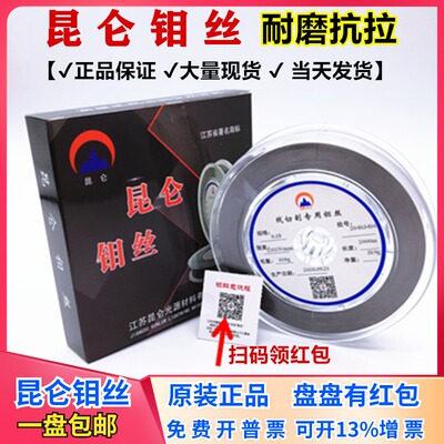 线切割钼丝昆仑钼丝0.18mm2000定尺抗大电流专用正品18丝曙光钼丝