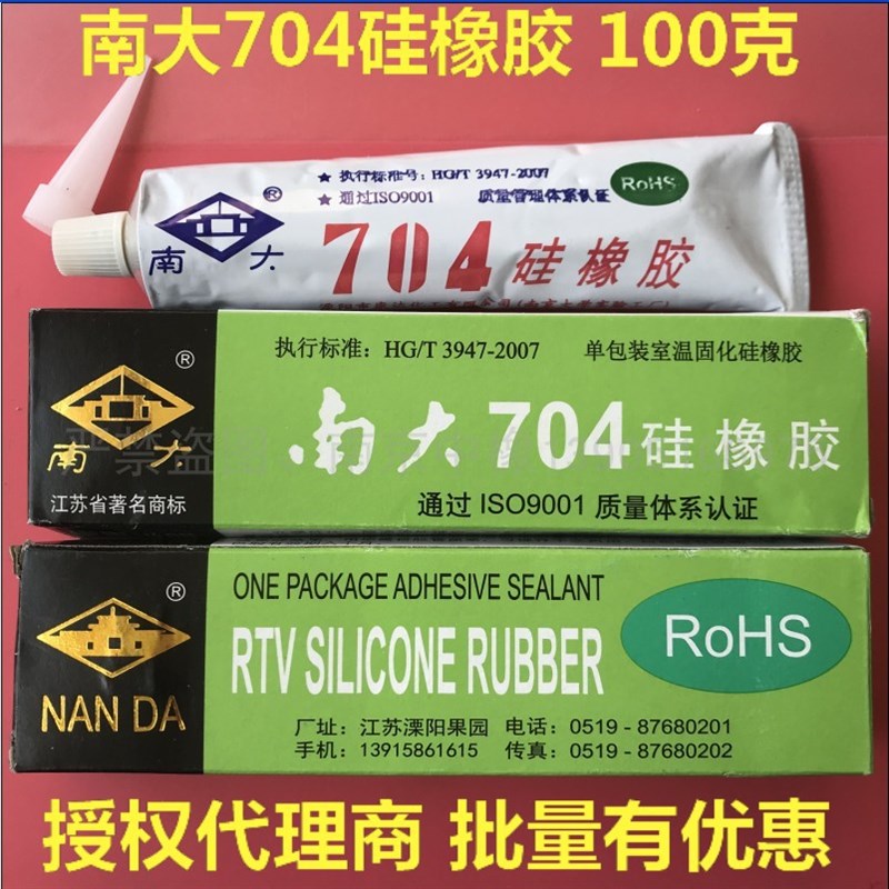 溧阳南大704硅橡胶耐温白色康达电子防水绝缘密封硅胶粘合剂100克