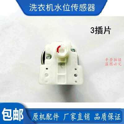 小天鹅洗衣机水位传感器开关TB80-13558M/1628MH/8268HR/Q1098S