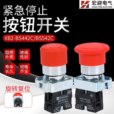 急停按钮开关XB2-BS542C XB2-BS442 XB2-BS542C 一常闭22按钮开关