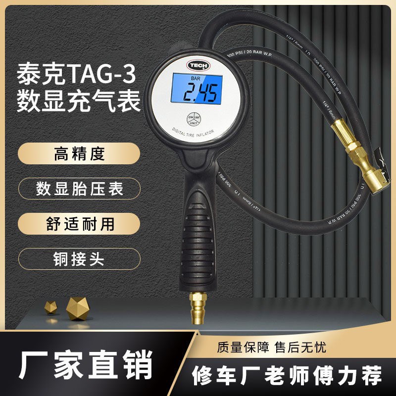 泰克TAG-3数显充气表手持式电子数显胎压计枪气压表胎压计打气管