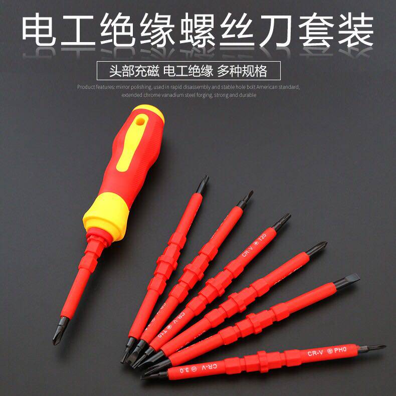 多功能电工绝缘螺丝刀套装精密万能螺丝批组套手动螺丝刀套装