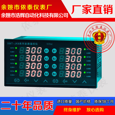 XMT-JK8401,XMT-JK8402,8路温控仪,八路温度仪表,8路温度表