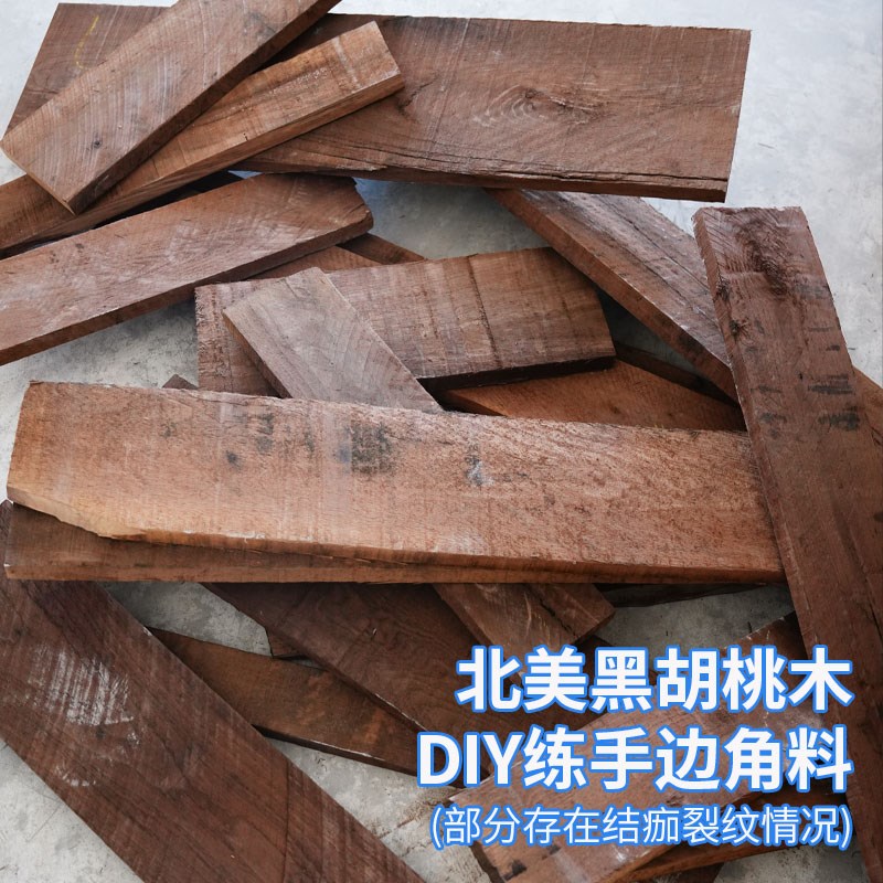 长方形黑胡桃木料板材加工DIY桌面原木板建筑实木木材剩料练手料