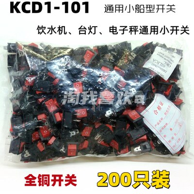 通用型 纯铜饮水机 电子秤 台灯小开关 6A250V小电器开关 全铜脚