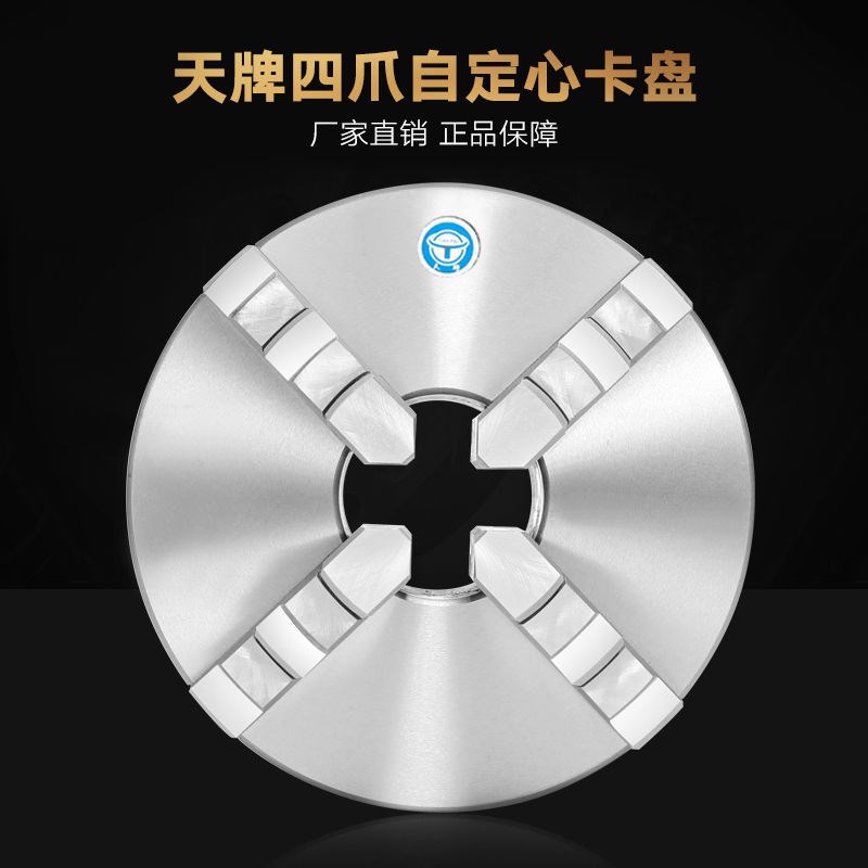 天牌四爪联动自定心卡盘K12-250 200 100 125 130160数控车床夹盘