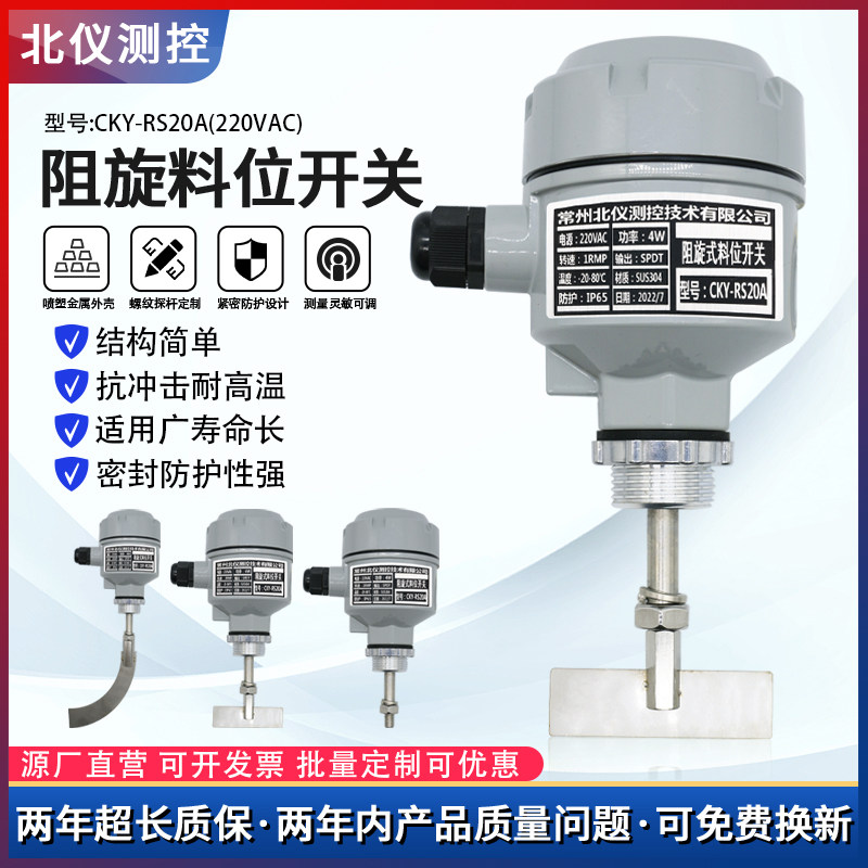 阻旋式料位开关物位控制器料位计高温防爆24V220V极限开关感测器
