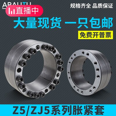 Z5胀紧套ZJ5涨紧套KTR401免键轴衬TLK451胀套RFN7015胀紧联结套