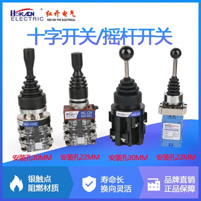 红开十字开关HKB-402换向主令摇杆XD2-PA22CR四向CS201自复自锁