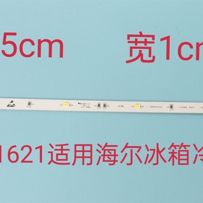 适用海尔冰箱冷藏室LED灯条BCD-402WLDCJ/WDCU灯泡0064001621