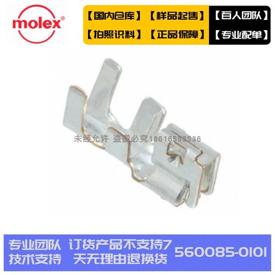 【单品】原装莫仕molex进口连接器560085-0101配套502351系列母针