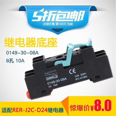 町洋继电器底座兼容和泉RER-J2C-D24继电器底座SJ1S-05B 8脚