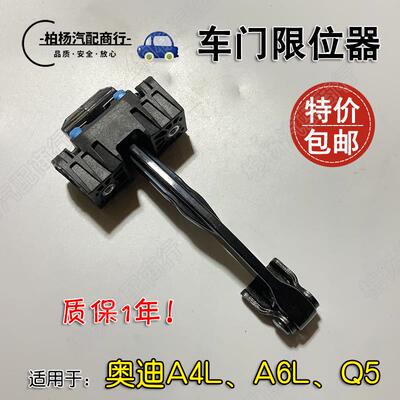 适配奥迪A4L B8 B9 A6L C7 C8 Q5 车门限位器连接杆缓冲器固定胶
