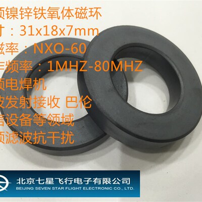 镍锌铁氧体磁环31X18X7 NXO-60高频滤波抗干扰巴伦频率15MHZ