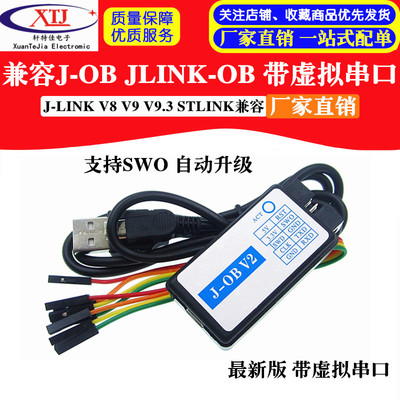 J-OB V2 JLINK OB J-LINK V8 V9 V9.3 STLINK 兼容 带虚拟串口
