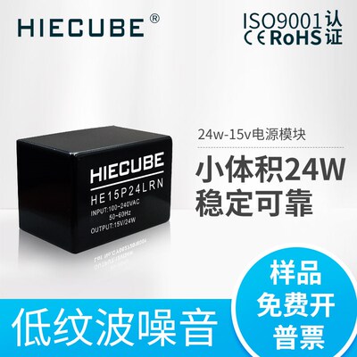 acdc开关电源模块220v转15v1.6a直插隔离低纹波可定做HE15P24LRN