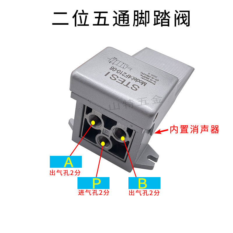 气动脚踏阀4F210-08脚踩式开关脚踏板气缸控制器气阀二位五通带罩
